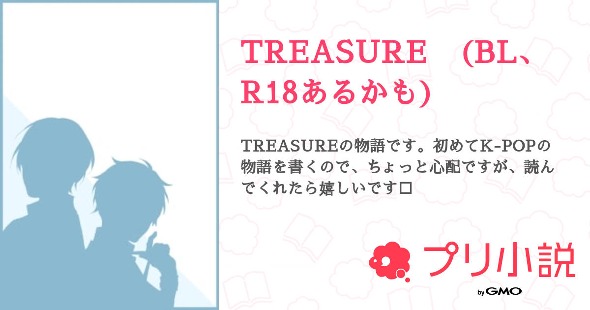 第23話：🦁×🐶（TREASURE (BL、R18あるかも)）｜無料スマホ夢小説ならプリ小説 byGMO